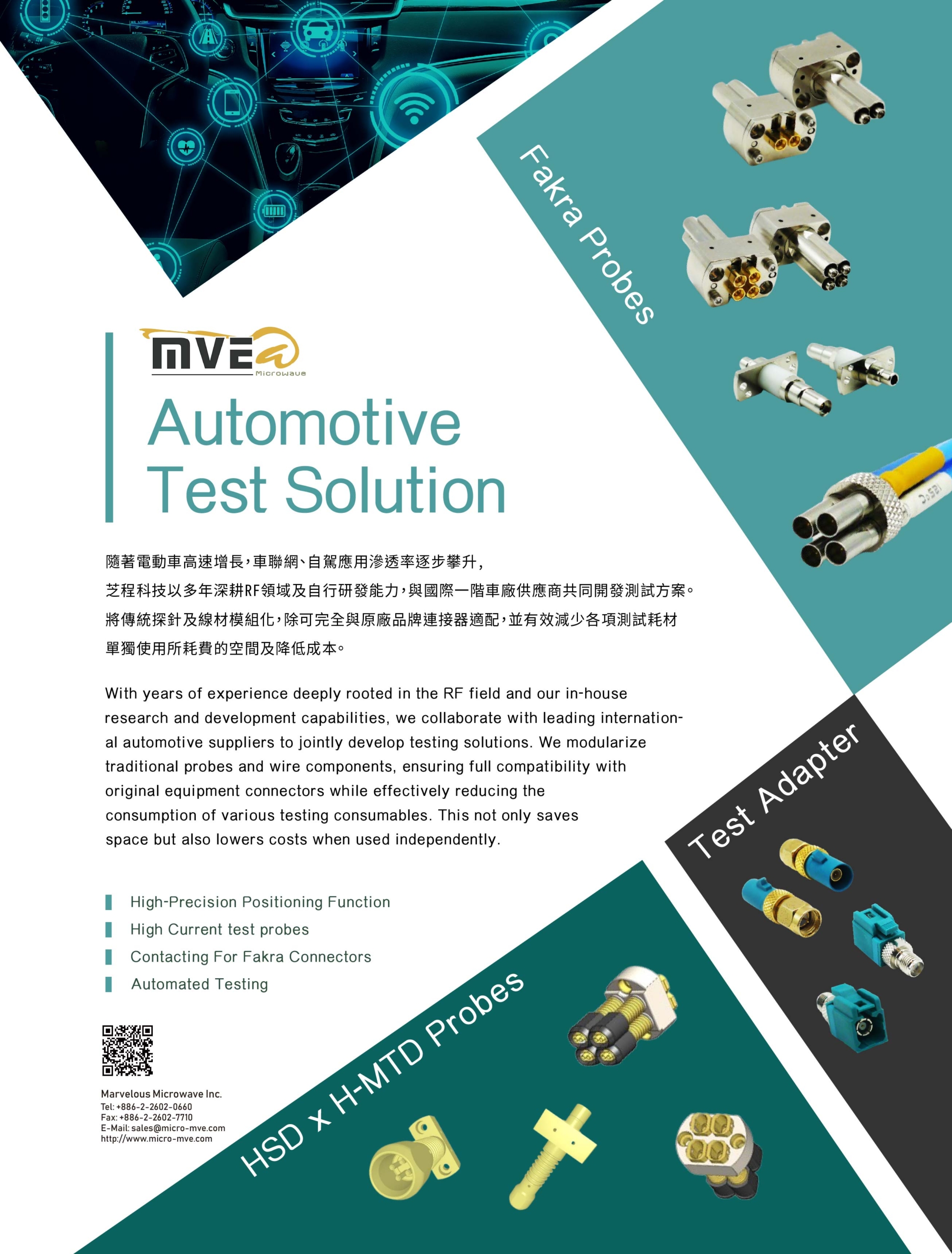 Automotive Test Solution車用測試耗材應用 | Marvelous Microwave